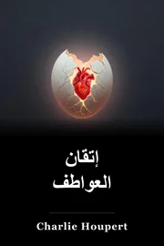 إتقان عاطفي book cover