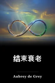 结束衰老 book cover