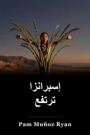 اسبيرانزا ارتفاع book cover