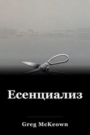 Есенциализъм book cover