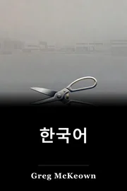 한국어 book cover