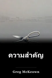 ความสําคัญ book cover