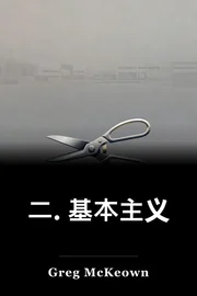 二. 基本主义 book cover