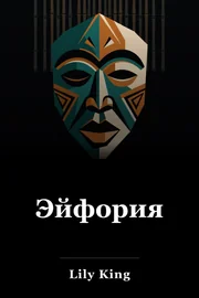 Euphoria book cover