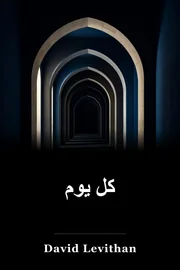 كل يوم book cover