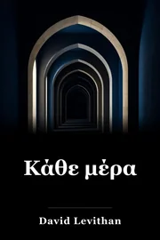 Κάθε μέρα book cover