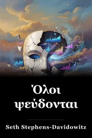 Όλοι Ψεύδονται book cover