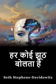 हर कोई लाइ book cover