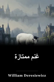 خروف ممتاز book cover