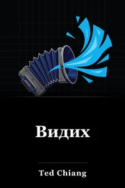 Видужання book cover
