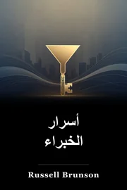 أسرار الخبراء book cover