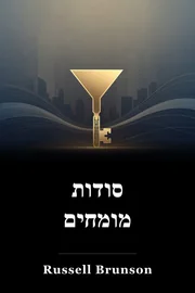 סודות מומחים book cover
