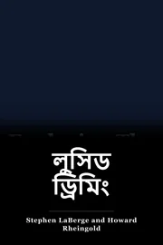 লুসিড ড্রিমিং book cover