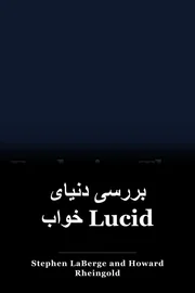 بررسی دنیای خواب Lucid book cover