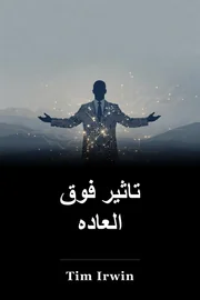 تاثیر فوق العاده book cover