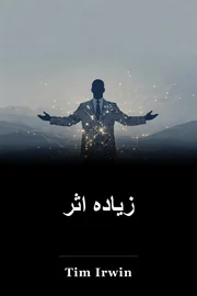 زیادہ اثر book cover