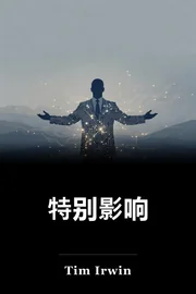 特别影响 book cover
