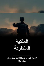 الملكية المتطرفة book cover