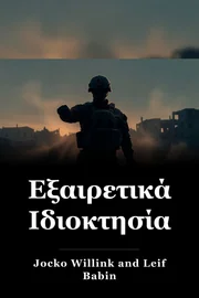 Εξαιρετικά Ιδιοκτησία book cover