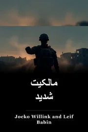 مالکیت شدید book cover