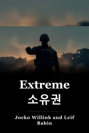 Extreme 소유권 book cover