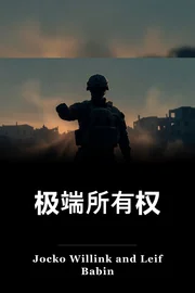 极端所有权 book cover