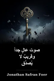 عالية للغاية وقريبة بشكل لا يصدق book cover