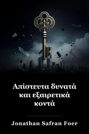 Εξαιρετικά Δυνατά και Απίστευτα Κοντά book cover