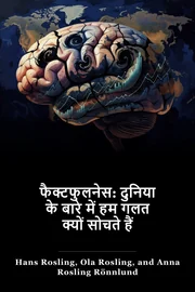 Factness: दस कारण हम दुनिया के बारे में गलत हैं book cover