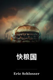 快粮国 book cover
