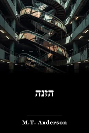 להאכיל book cover
