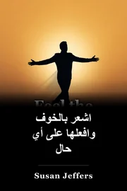 تشعر بالخوف وتفعل ذلك على أي حال book cover