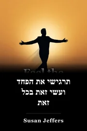 להרגיש את הפחד ולעשות את זה בכל מקרה book cover