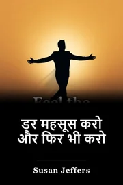 Fear को महसूस करें और इसे वैसे भी करें book cover