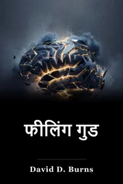 फीलिंग गुड book cover