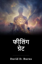 ग्रेट लगना book cover