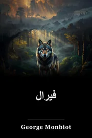 فيرال book cover