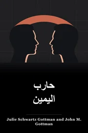 حارب اليمين book cover