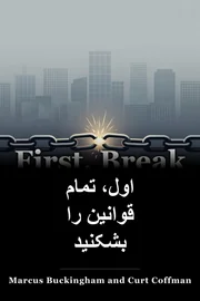 اول، تمام قوانین را بشکنید book cover