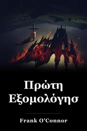 Πρώτη Εξομολόγηση book cover
