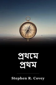 First Things First book cover