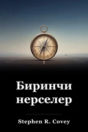 Биринчи нерселер book cover