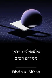 שם הסרטון: A Romance of Many Dimension book cover
