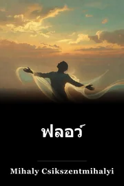 ลื่นไถล book cover