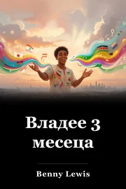 Владее 3 месеца book cover