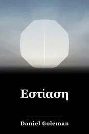 Εστίαση book cover