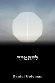 להתמקד book cover