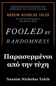 Ξεγελασμένοι από Τυχαίοτητα book cover