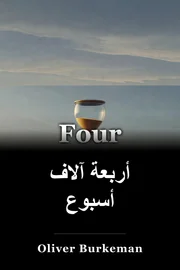 أربعة آلاف أسبوع book cover