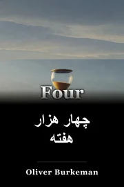 چهار هزار هفته book cover